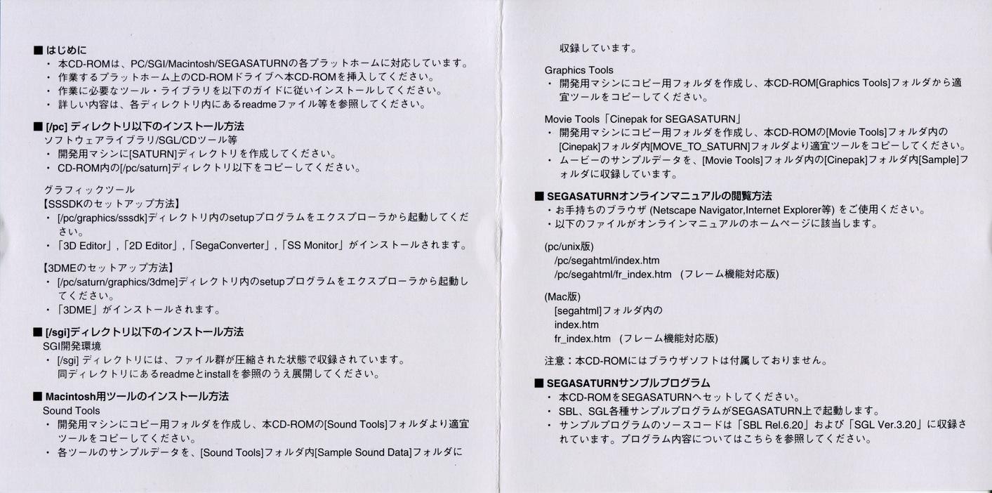 Development Tools/Software (Sega Saturn)
